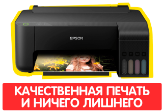 Принтеры и МФУ с СНПЧ и чернилами в интернет-магазине Lucky-Print